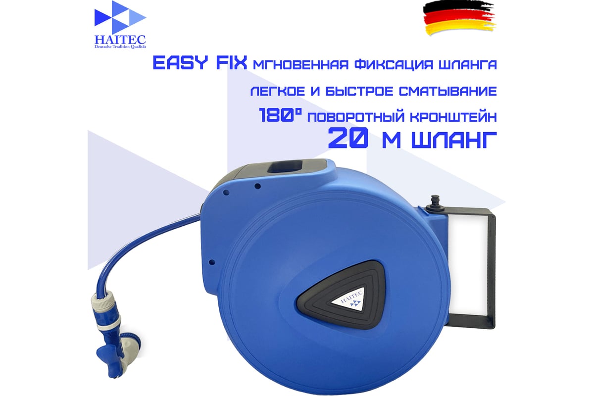 Инерционная автоматическая катушка HAITEC со шлангом, 20 м HT-WSA20 ...
