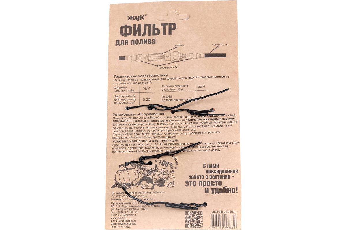 Фильтр для полива Cicle Жук 4607156368839 - выгодная цена, отзывы ...