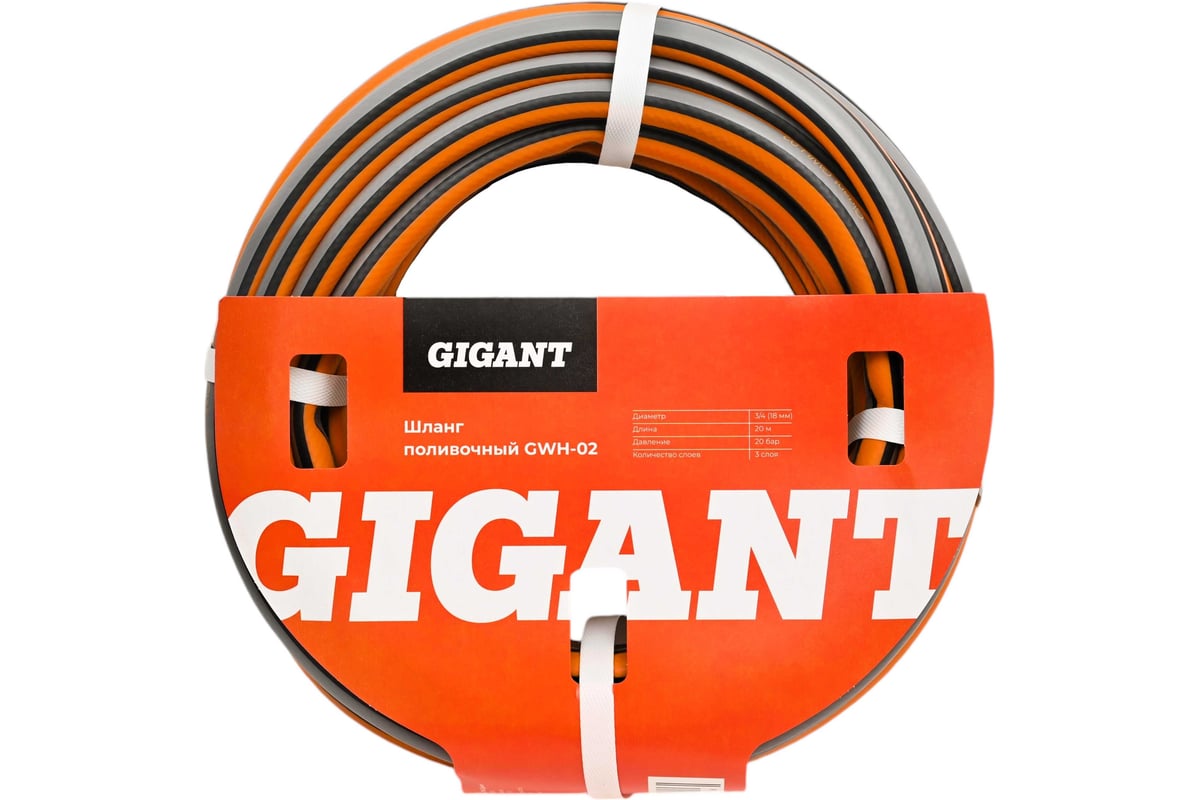 Поливочный шланг Gigant 3/4, 20м, 20 бар, 1 слой GWH-02 - выгодная цена, отзывы, характеристики ...