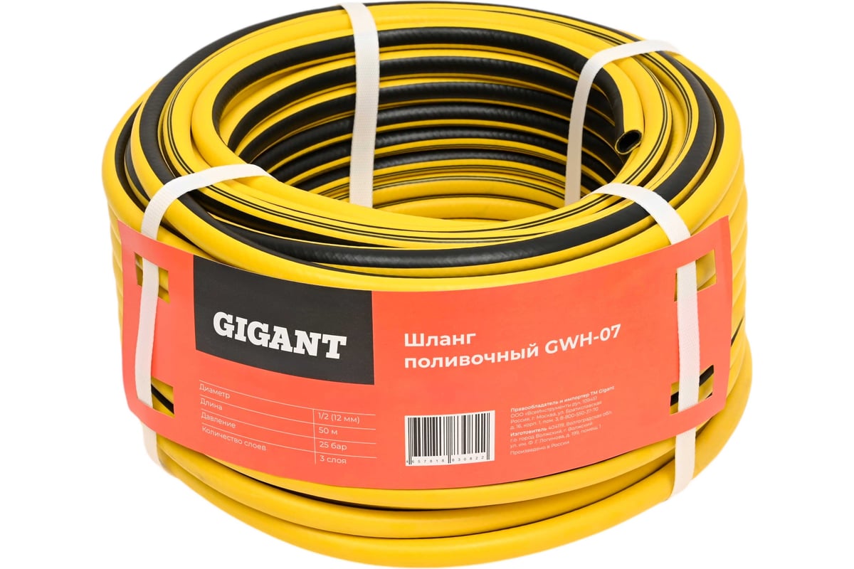 Поливочный шланг Gigant 1/2, 50м, 25 бар, 3 слоя GWH-07 - выгодная цена, отзывы, характеристики ...