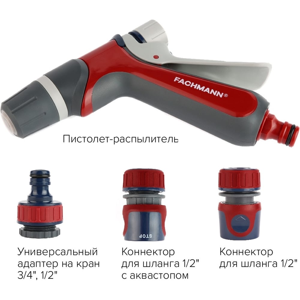 Набор поливочный 3 Fachmann Garten Experte: Пистолет-распылитель, набор коннекторов 1/2, адаптер ...