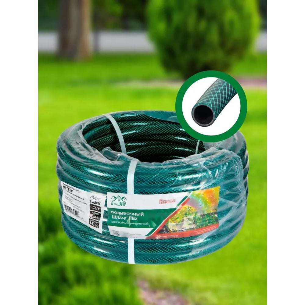 Шланг поливочный В ПРИдачу ПВХ Метеор 3-слойный армированный бухта 50 м ...