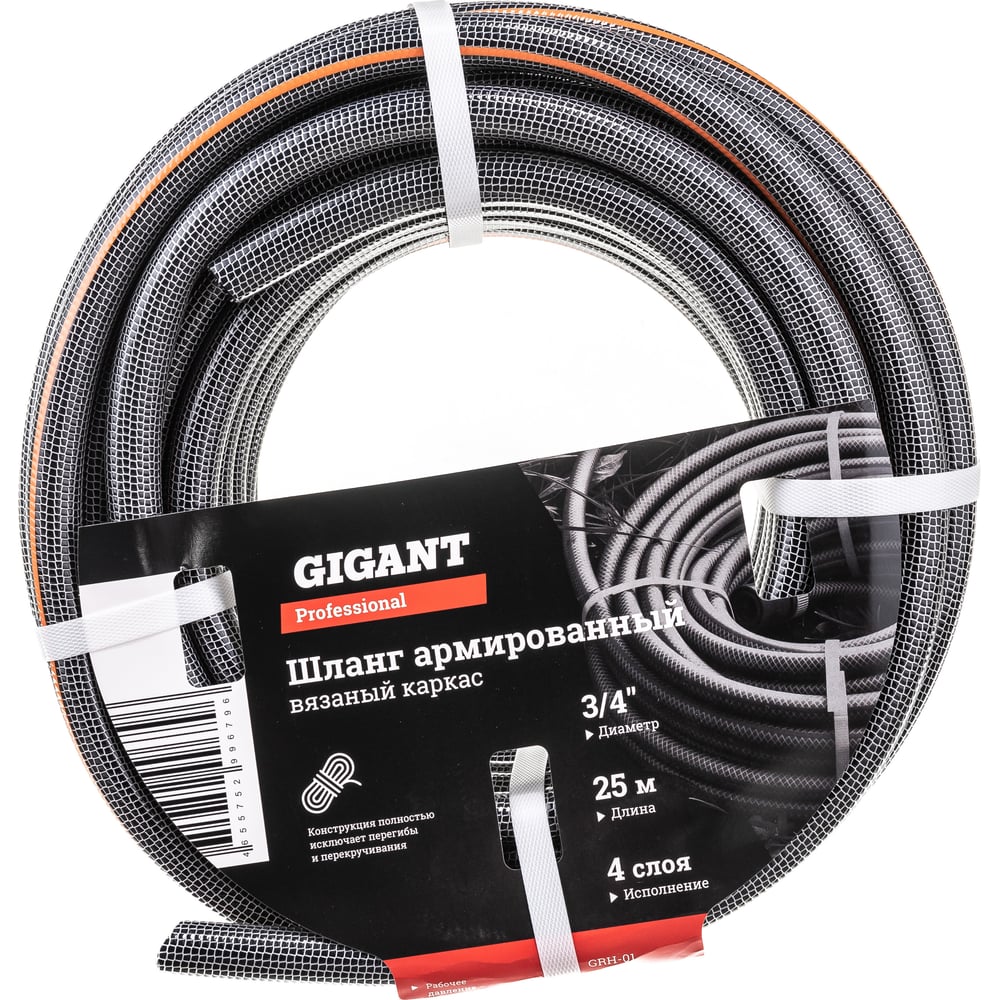 Армированный шланг Gigant Professional 3/4", 25 м, 4 слоя GRH-01 ...