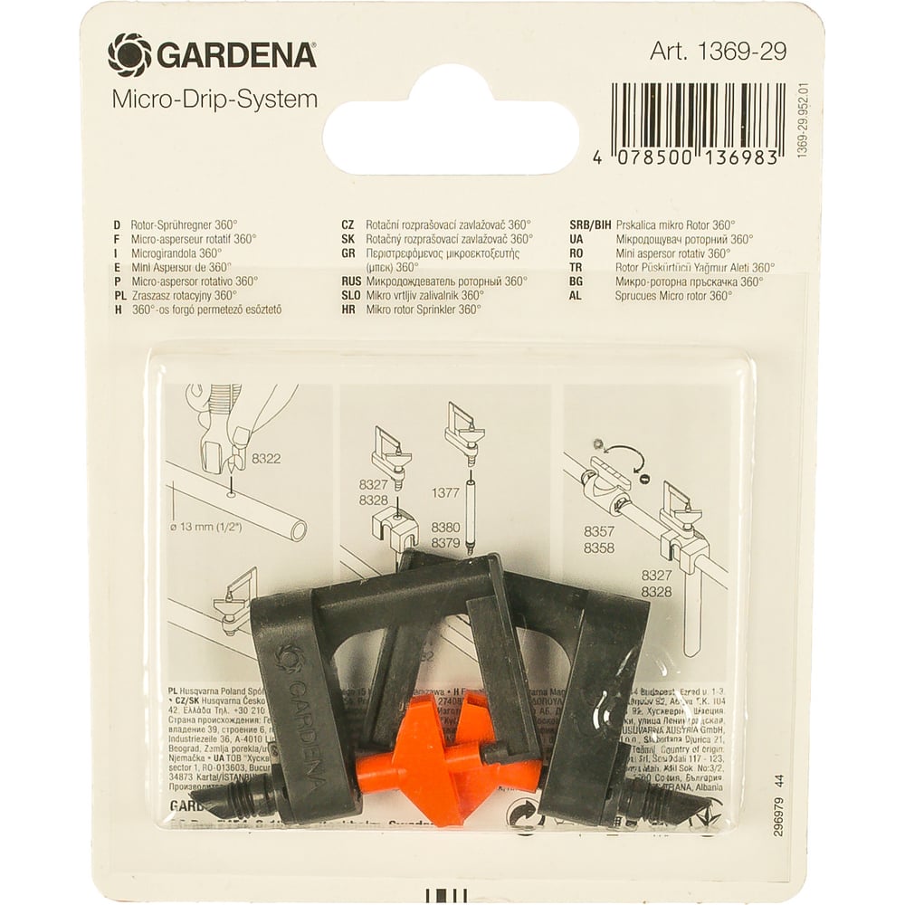 Микродождеватель круговой (2 шт.) Gardena 01369-29.000.00 - выгодная ...