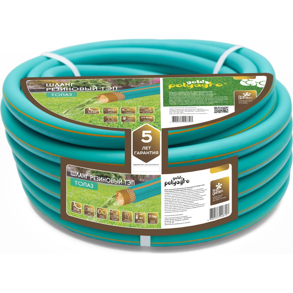 Резиновый шланг POLYAGRO Gold ТОПАЗ ТЭП, 3/4", 25 м, армированный, трёхслойный, морозостойкий ...
