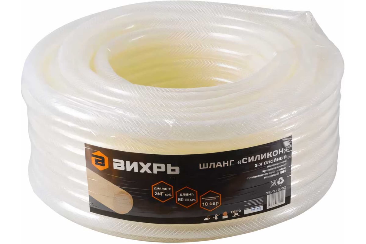Армированный поливочный шланг Вихрь трёхслойный силикон 3 4 50 м прозрачный 73 7 2 32