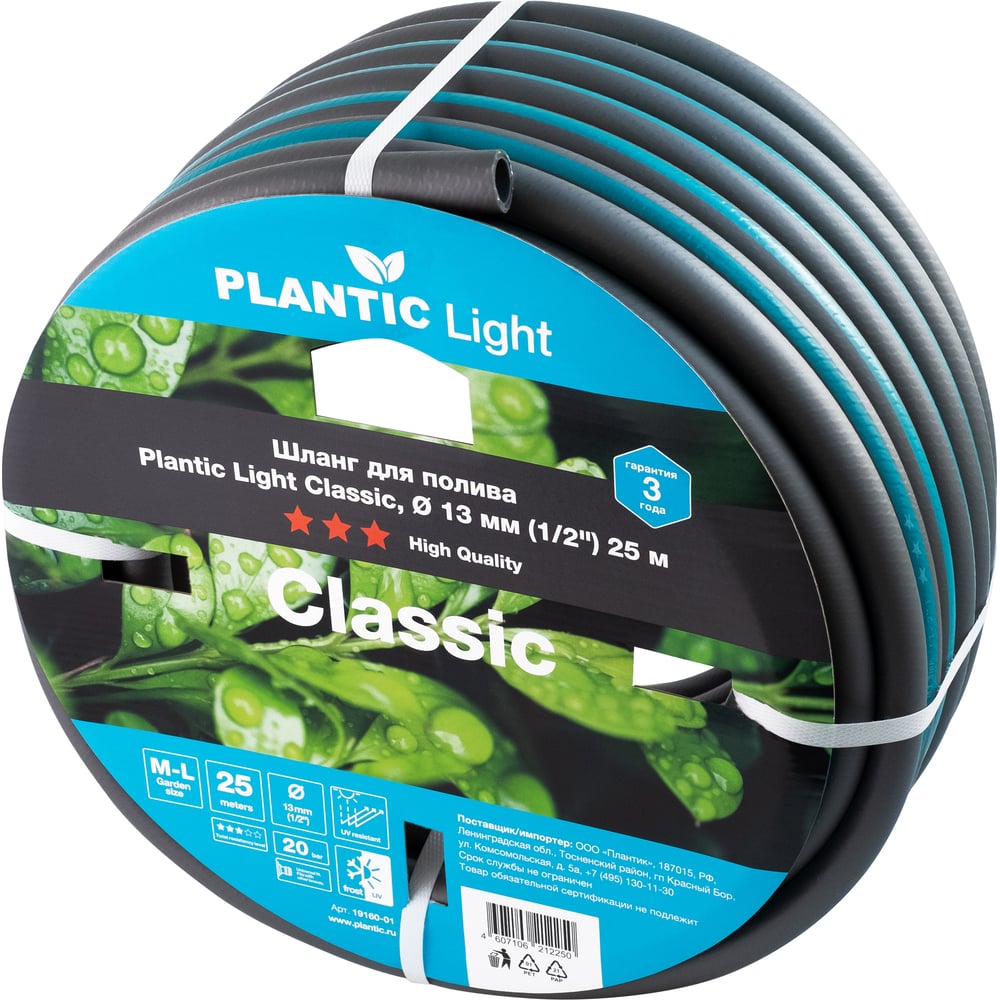 Садовый шланг Plantic light classic, 1/2", 25 м 19160-01 - выгодная цена, отзывы, характеристики ...