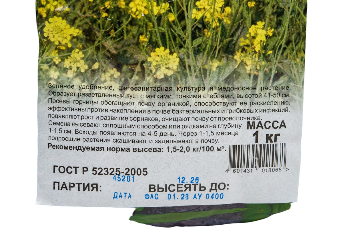 Горчица белая ГАВРИШ Радуга сидерат 1 кг 10000869 выгодная цена