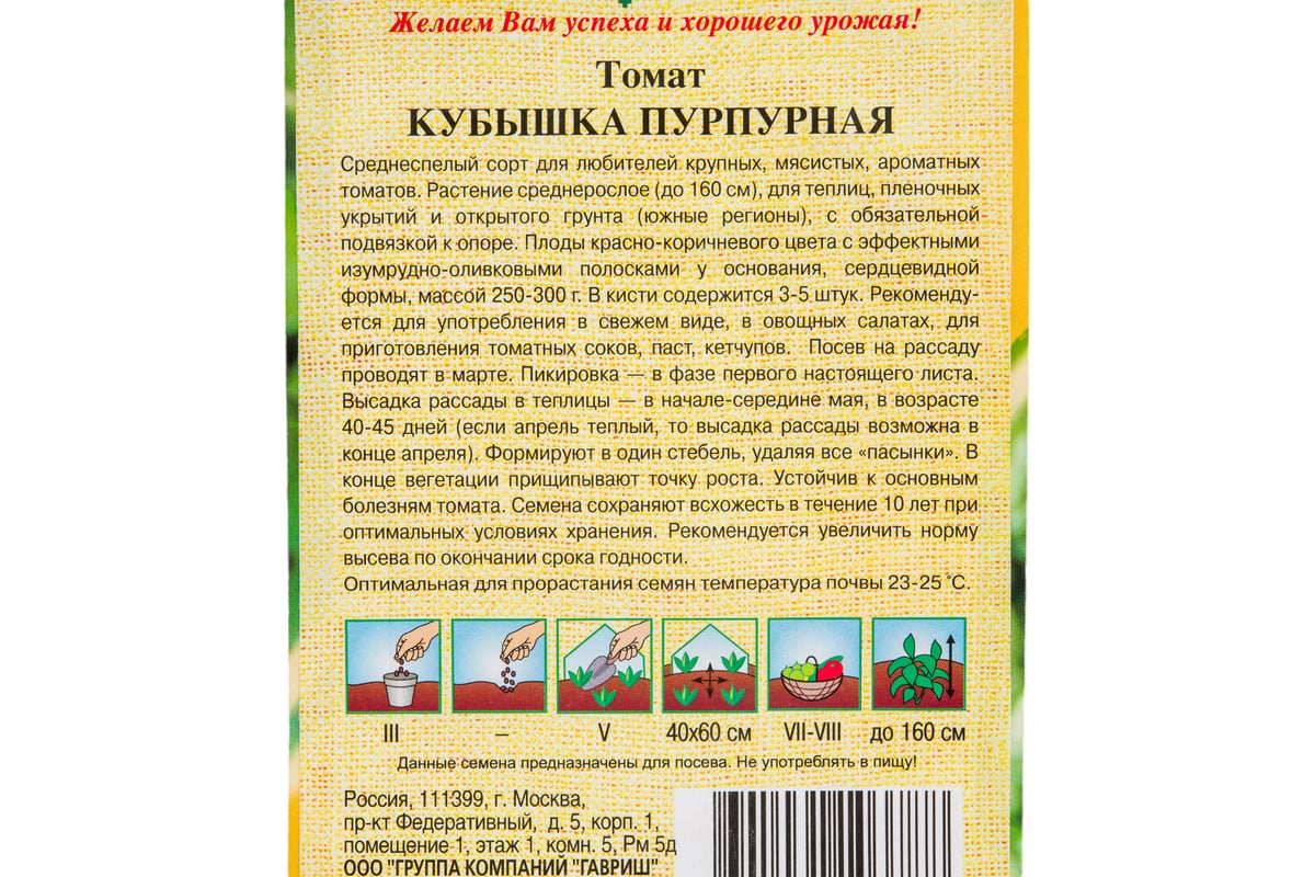Томат ГАВРИШ Кубышка пурпурная 0 05 г 1071857014 выгодная цена