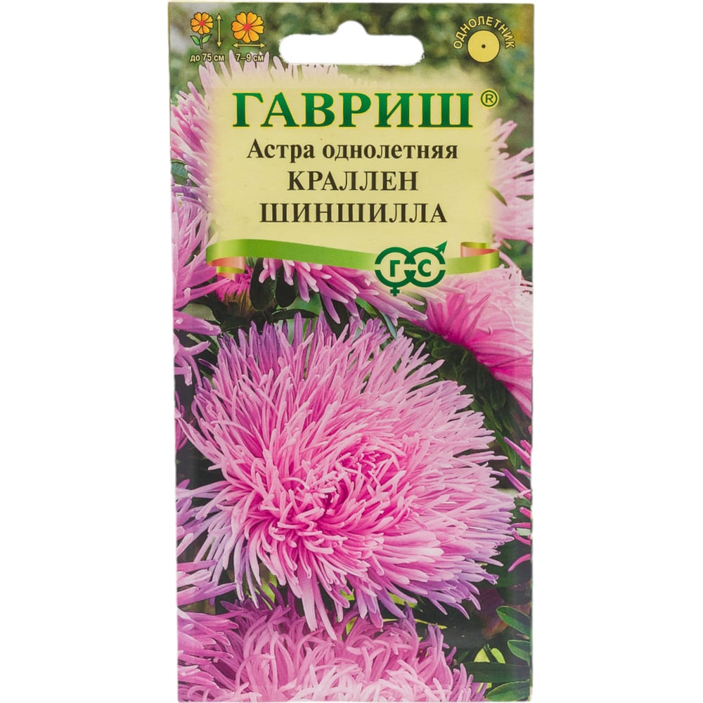 Астра ГАВРИШ Краллен Шиншилла, однолетняя, коготковая нежно-розовая, 0 ...