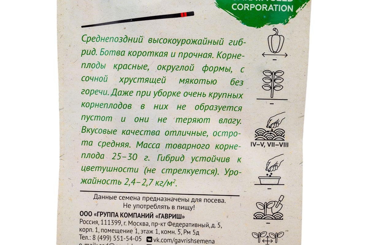 Редис ГАВРИШ Черриэт F1 0,5 г, Саката 1999944718 - выгодная цена ...