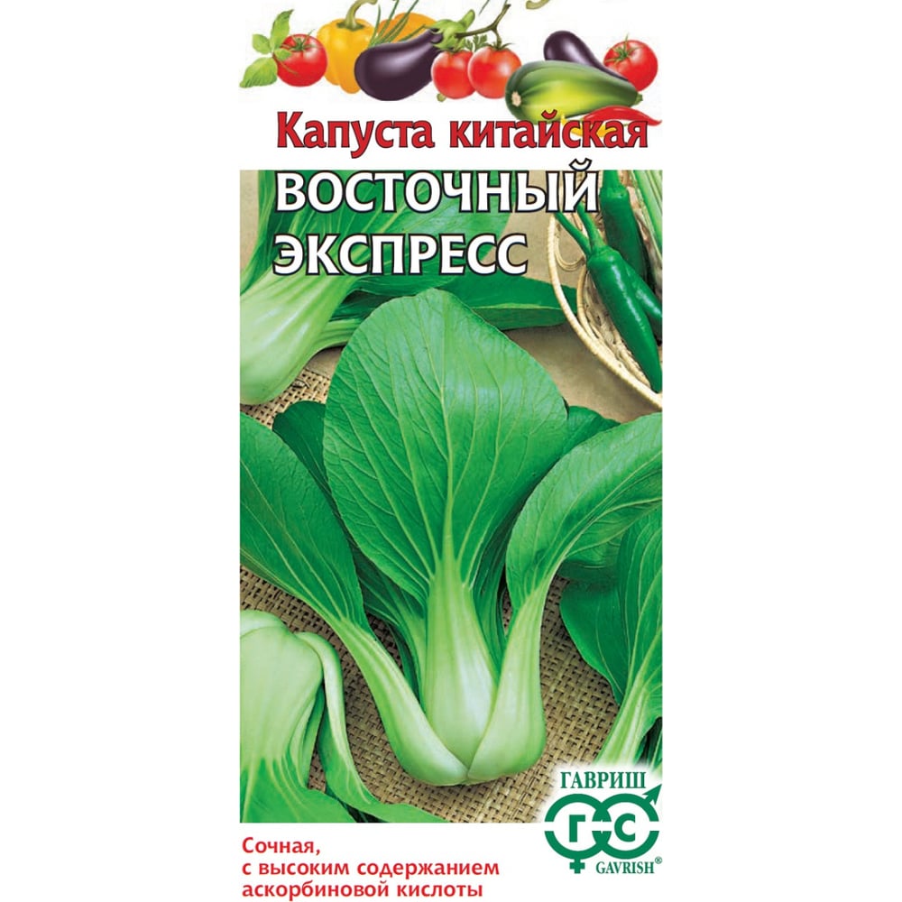 Семена ГАВРИШ Капуста китайская Восточный экспресс 1 г 1911497 ...