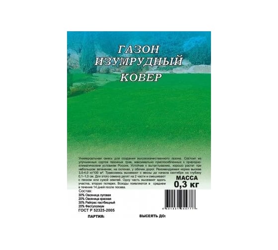 Отзывы о семенах ГАВРИШ Газон Изумрудный ковер 0.3 кг 10005013. Читать ...