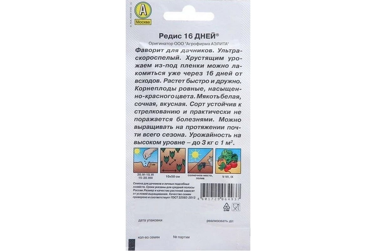 Редис АЭЛИТА 16 дней 3г 00-00569594 - выгодная цена, отзывы ...