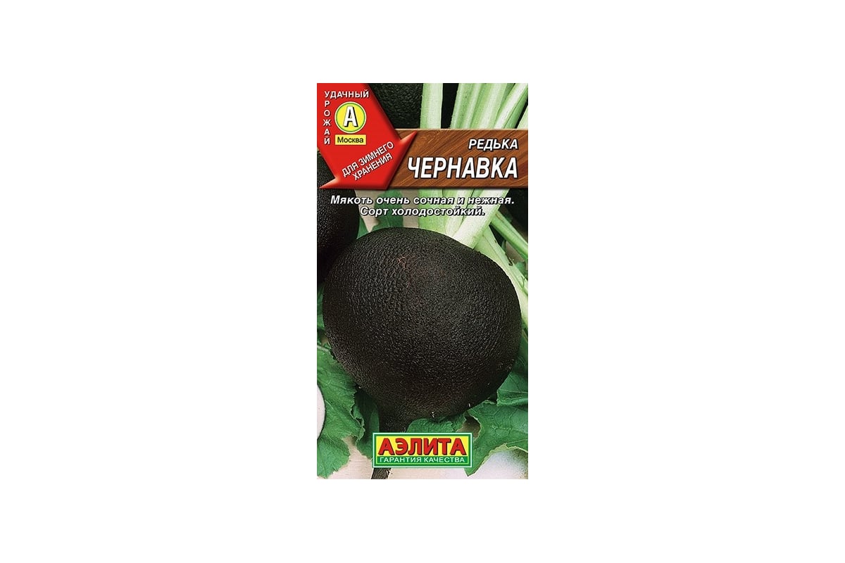 Семена АЭЛИТА Редька Чернавка 00-00572033 - выгодная цена, отзывы ...