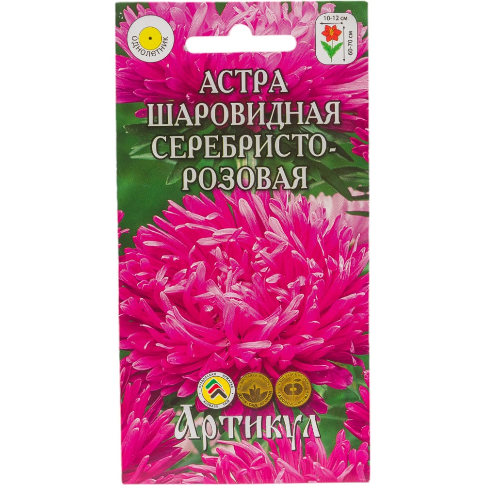 Астра АРТИКУЛ Шаровидная Серебристо-розовая, однолетняя, 0.2 г, евро ...