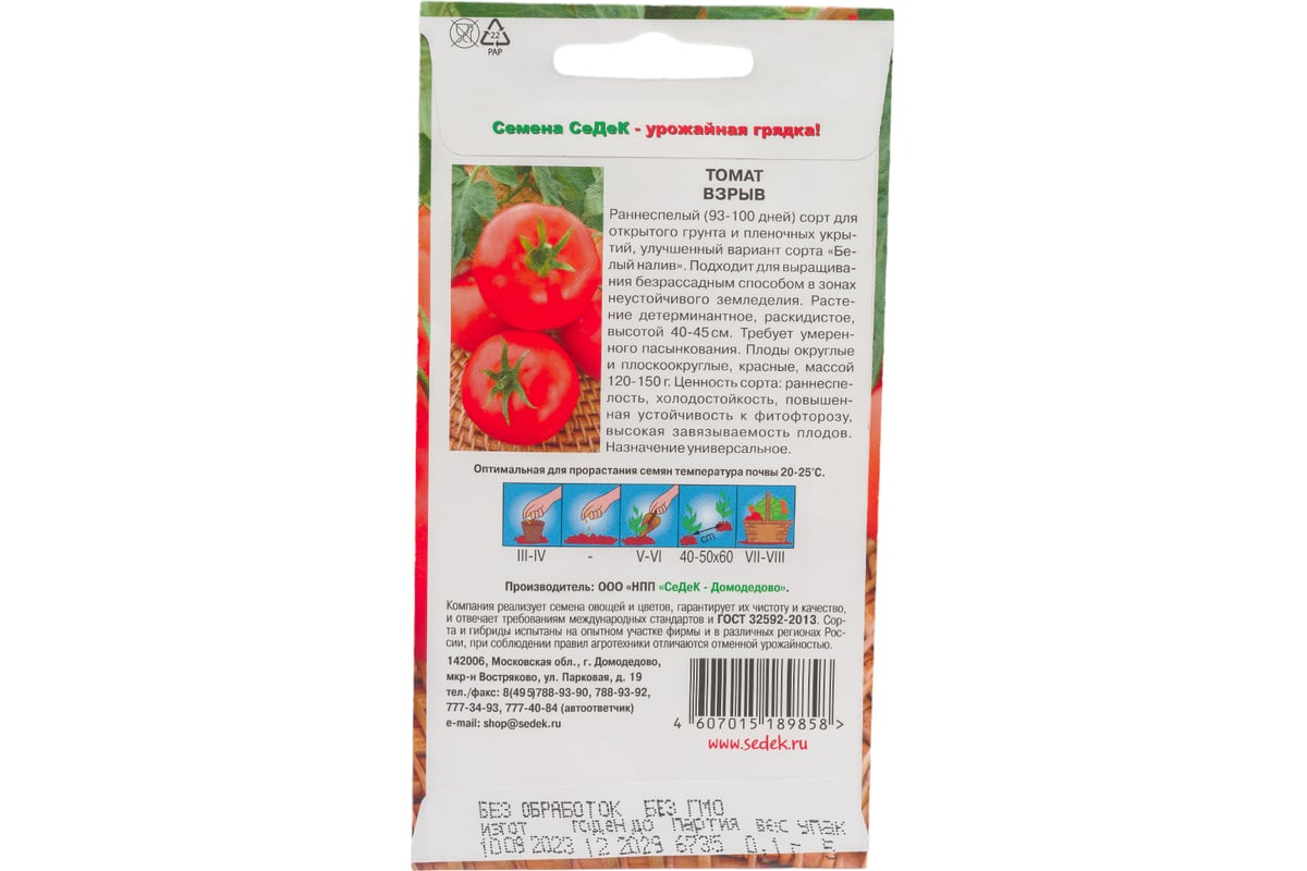Томат СеДеК Взрыв ХИТ ранний, ОГ, ПУ, дет, округ, пл/округ, красн, 120 ...