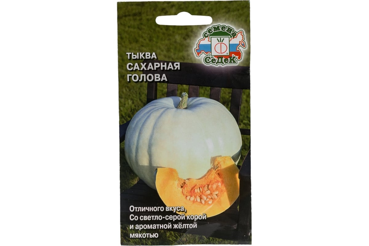 Тыква СеДеК Сахарная Голова F1 ср.поздн, крупноплодн, мускатн, плоск ...