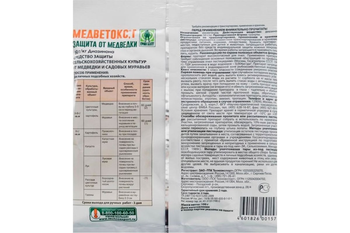 Приманка Грин Бэлт Медветокс, 100 г 01-473 - выгодная цена, отзывы ...
