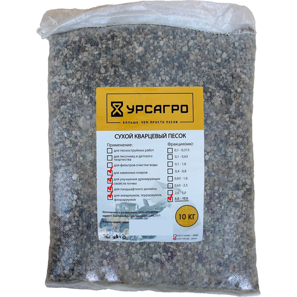 Кварцевая галька УРСАГРО грунт для аквариума, террариума, дренаж, фр.5 ...