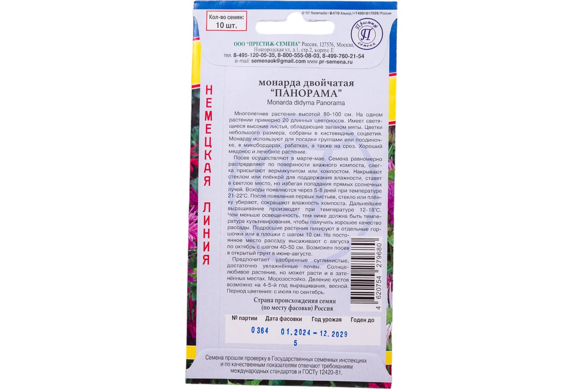 Монарда двойчатая Престиж-Семена Панорама 00009770 - выгодная цена ...