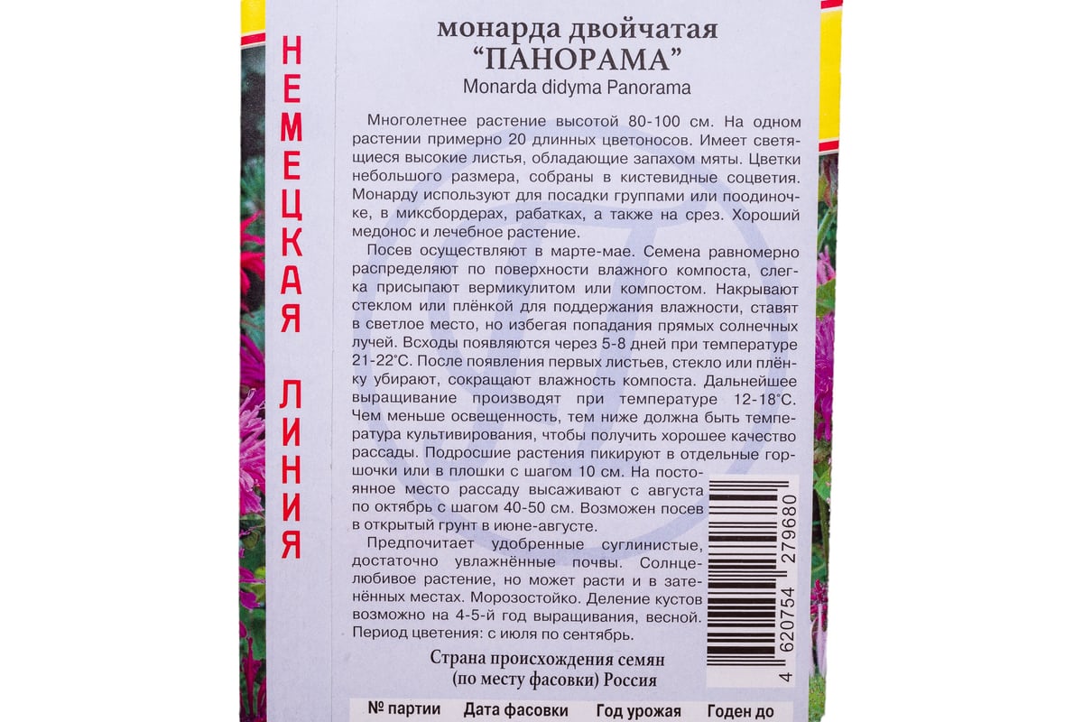 Монарда двойчатая Престиж-Семена Панорама 00009770 - выгодная цена ...