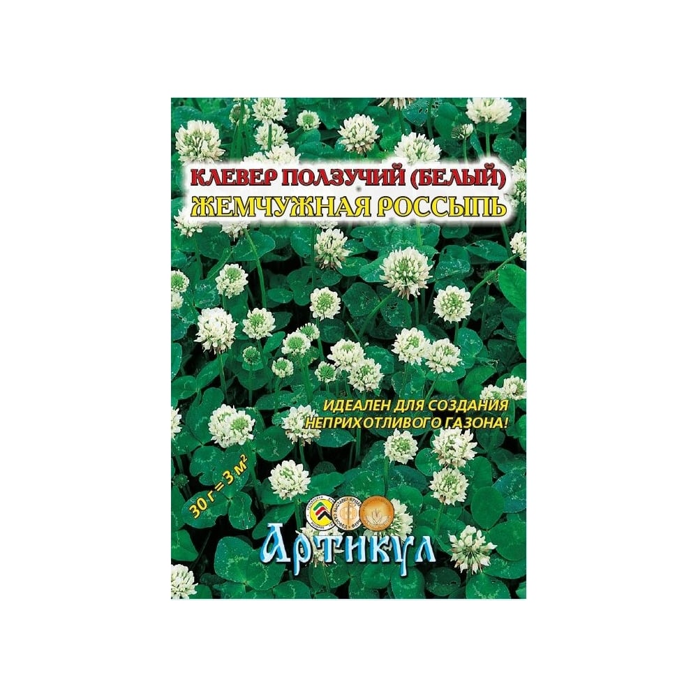 Клевер белый Артикул Жемчужная россыпь 30 г, евро 4607089745820 ...