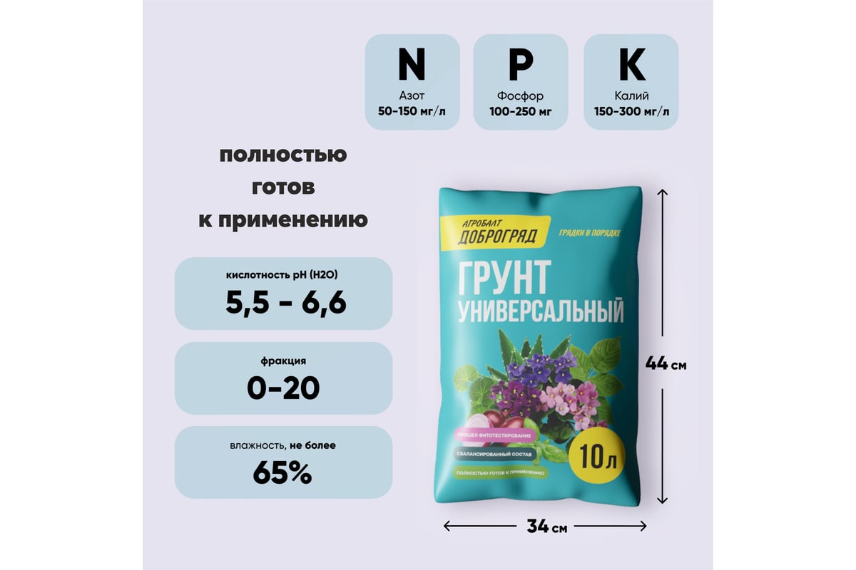 Грунт универсальный Агробалт 10 л RU10994 - выгодная цена, отзывы ...