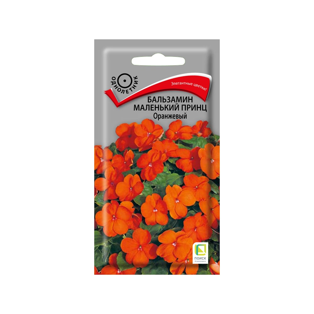 Бальзамин Маленький принц Агрохолдинг ПОИСК Оранжевый 0,02гр 797243 ...
