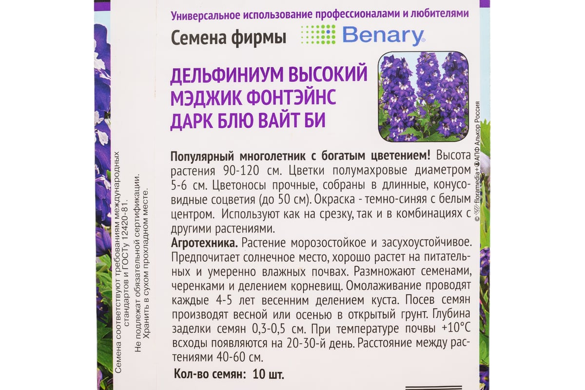 Дельфиниум высокий Агрохолдинг ПОИСК Мэджик Фонтэйнс Дарк Блю Вайт Би ...