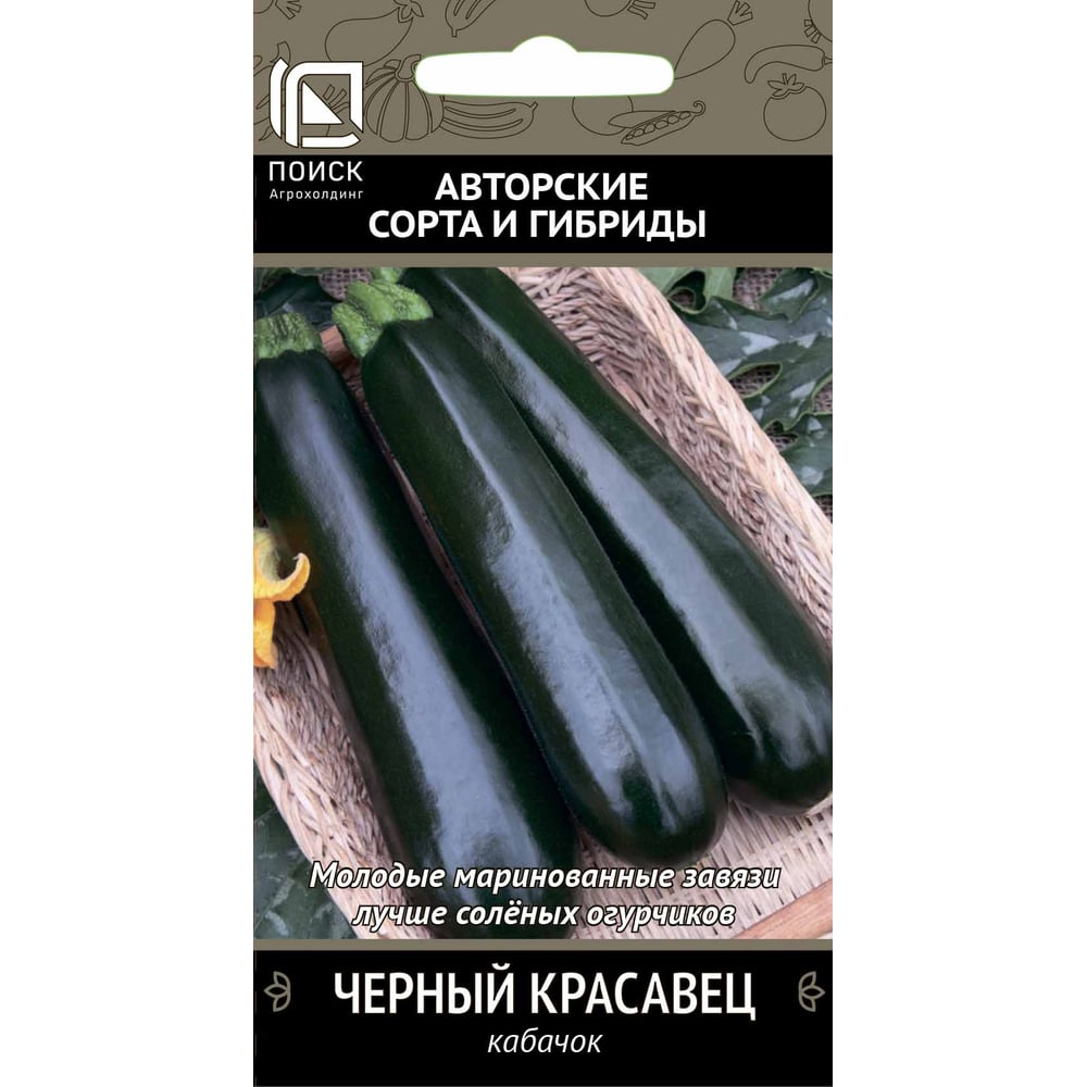 Кабачок Агрохолдинг ПОИСК Черный красавец 12шт ЧБ 270603 - выгодная ...