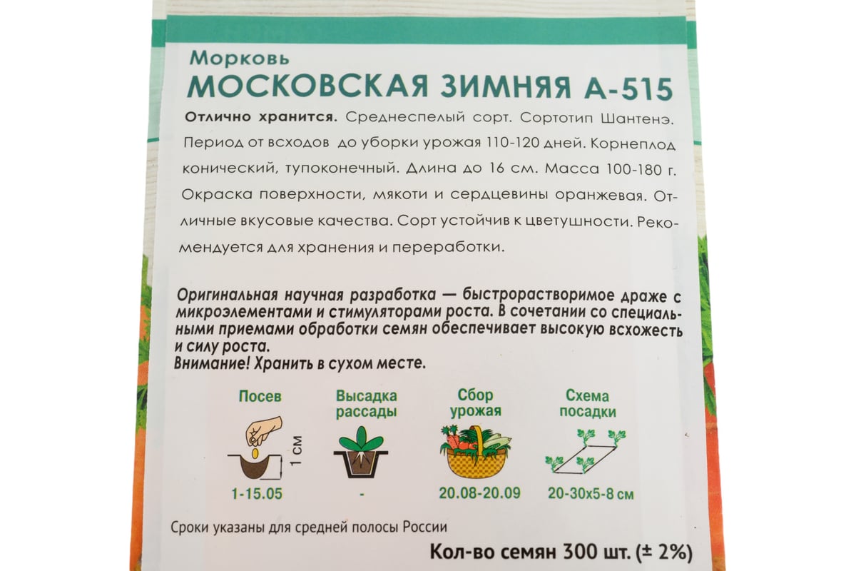 Морковь Агрохолдинг ПОИСК (Драже) Московская Зимняя А-515 300 шт 812775 ...