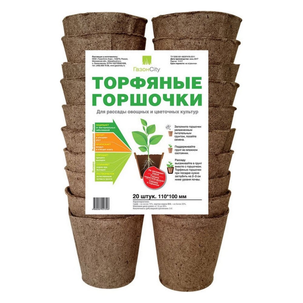 Круглые торфяные горшки для рассады ГазонCity 110х100 мм, 20 шт ...