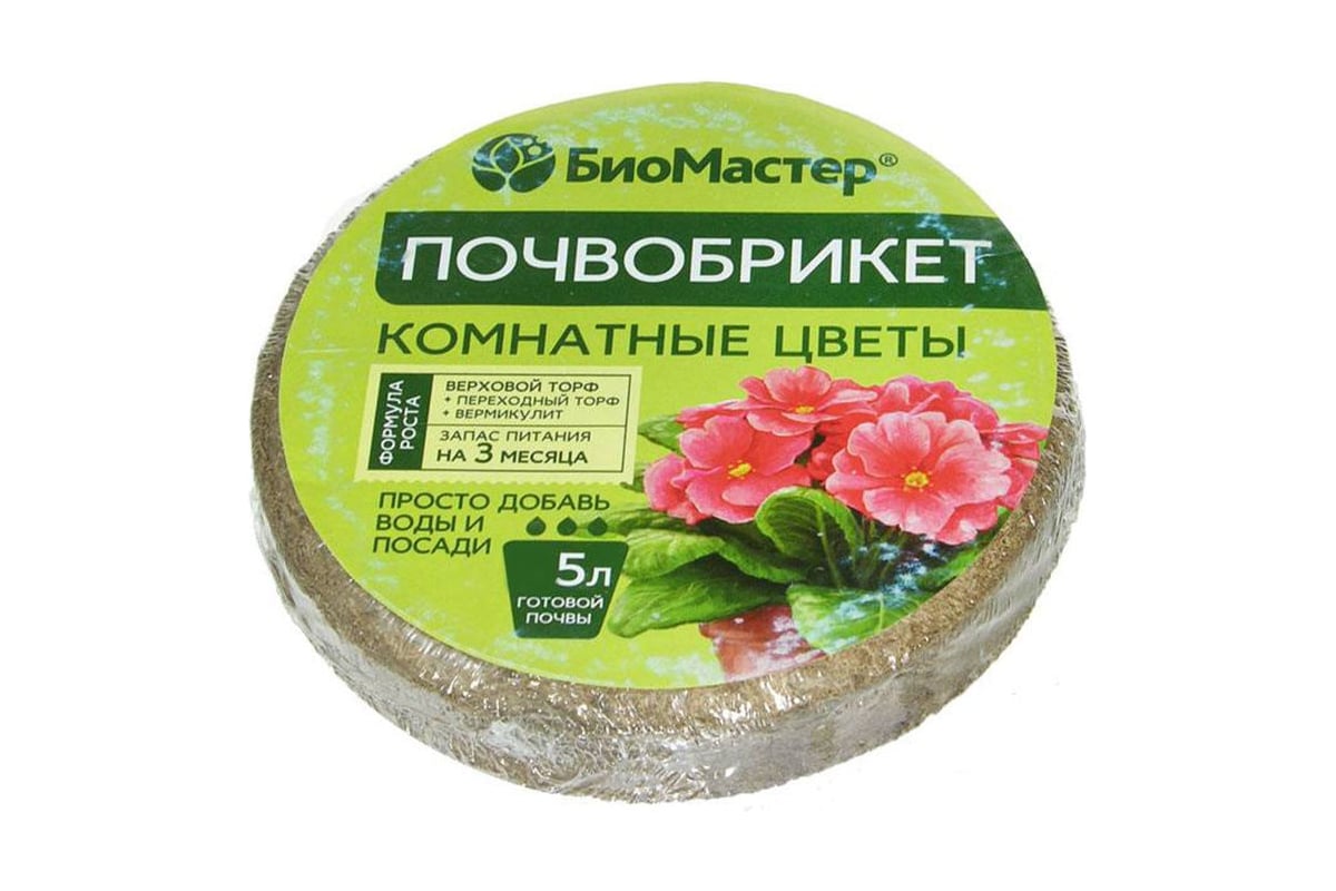Круглый почвобрикет БиоМастер Комнатные цветы 5 л 1259762 - выгодная ...