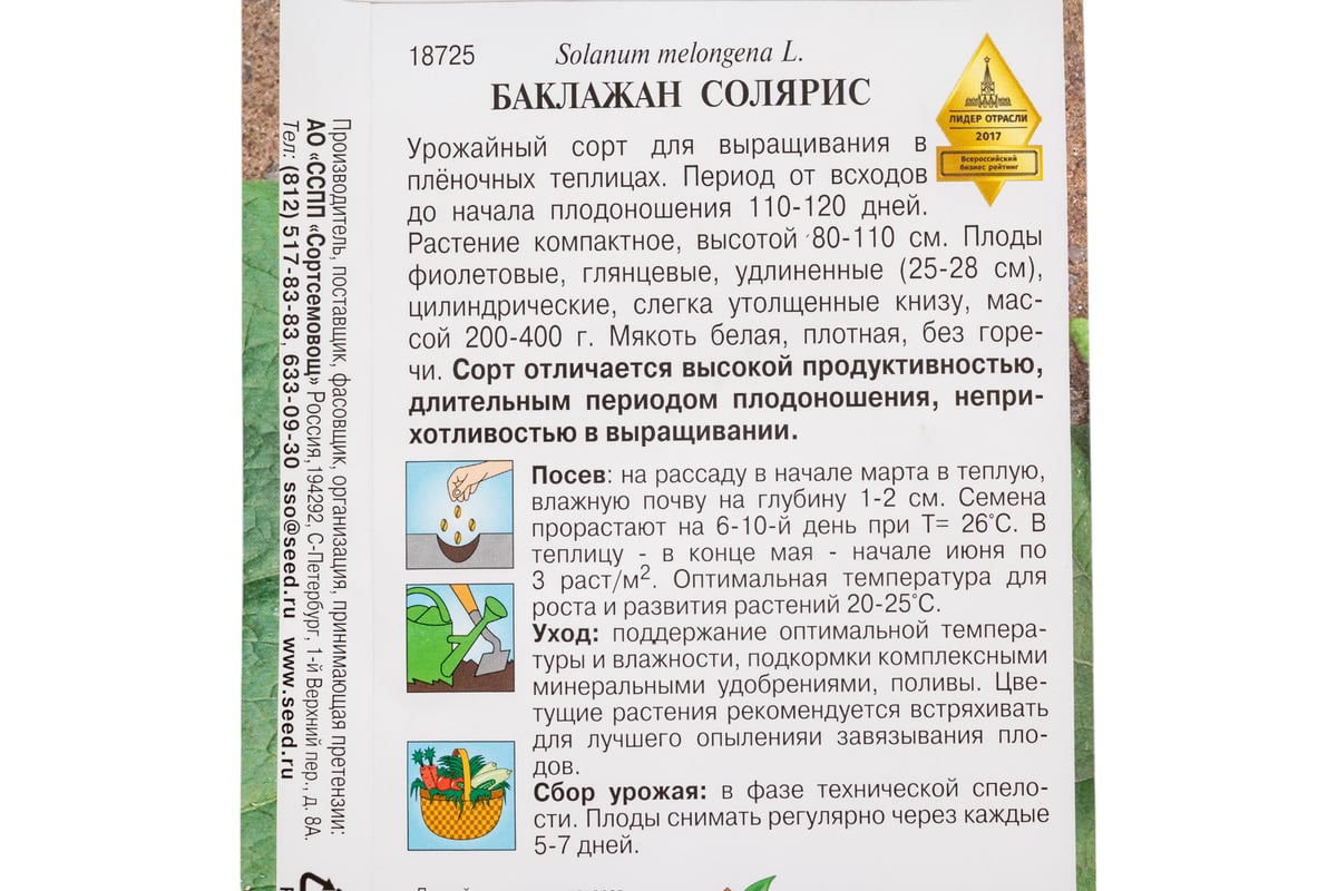 Баклажан Дом Семян Солярис 18725 - выгодная цена, отзывы ...