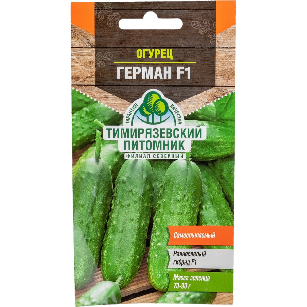 Семена Тимирязевский питомник огурец Герман F1 7 шт. 4607189275586 ...