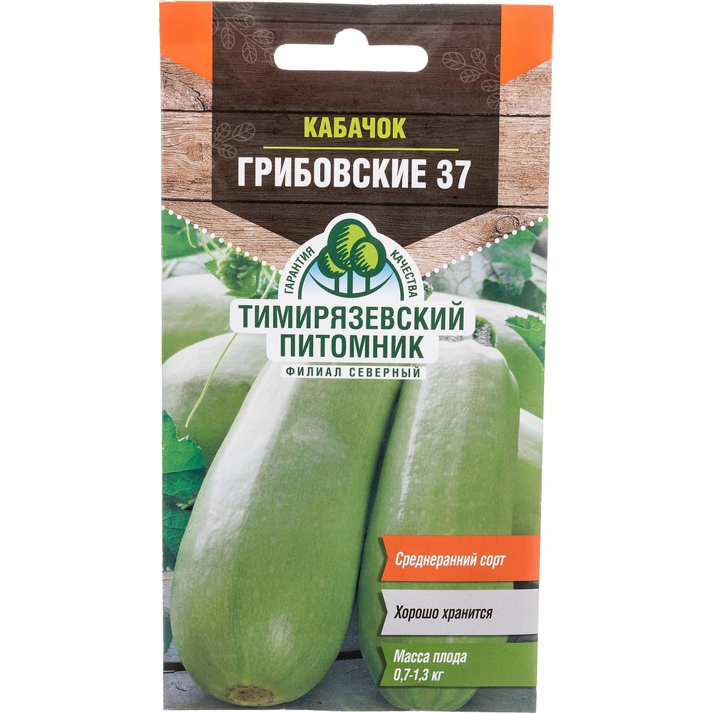 Семена Тимирязевский питомник кабачок Грибовские 37 2 г 4607189279461 ...