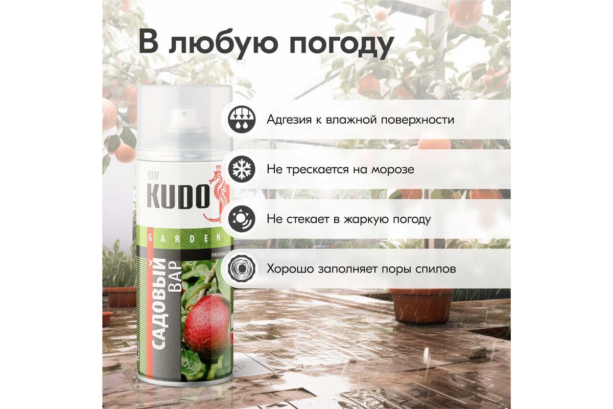 Садовый вар KUDO 520 мл G101 11606232 - выгодная цена, отзывы ...