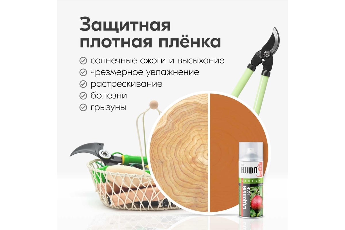 Садовый вар KUDO 520 мл G101 11606232 - выгодная цена, отзывы ...