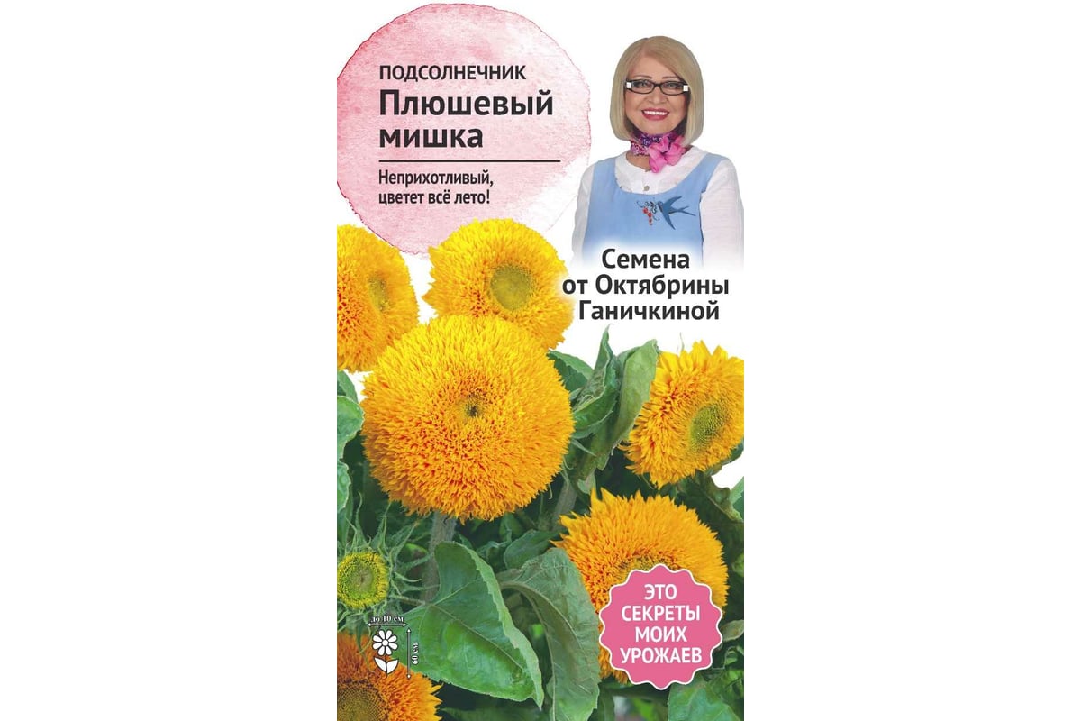 Семена ОКТЯБРИНА ГАНИЧКИНА Подсолнечник Плюшевый мишка 0.5 г 119275 ...