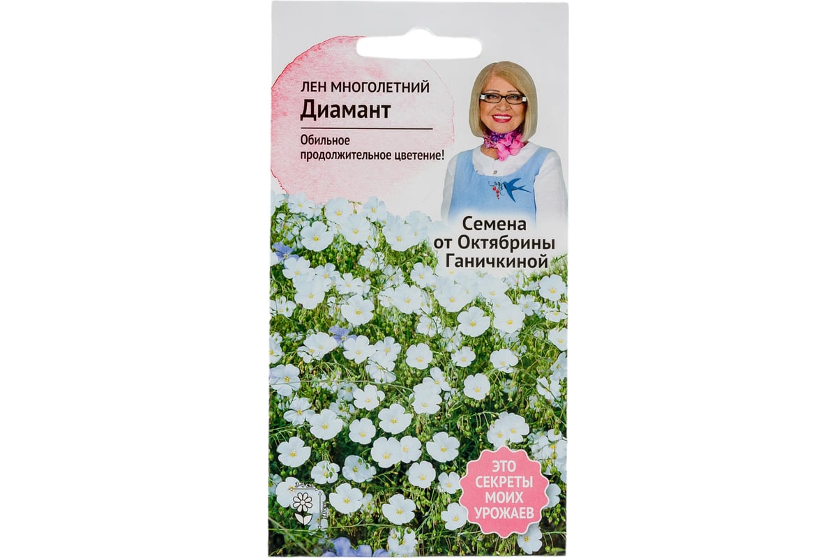 Семена ОКТЯБРИНА ГАНИЧКИНА Лен Диамант многолетний, 10 шт. 119256 ...