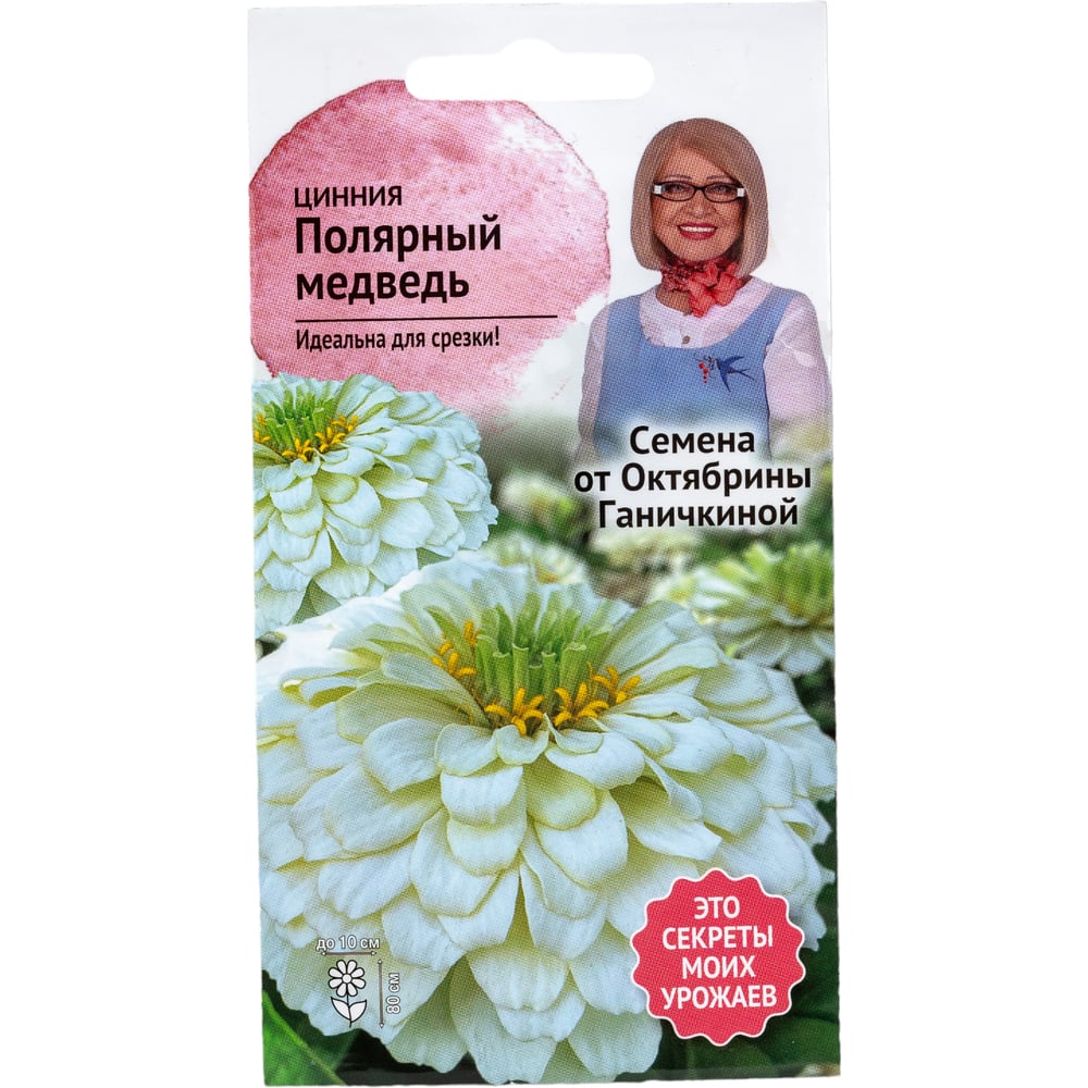 Семена ОКТЯБРИНА ГАНИЧКИНА Цинния Полярный медведь 0.5 г 4660010770513 ...