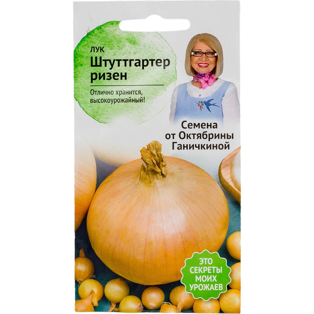 Семена ОКТЯБРИНА ГАНИЧКИНА Лук Штуттгартен ризен 0.5 г 119113 ...