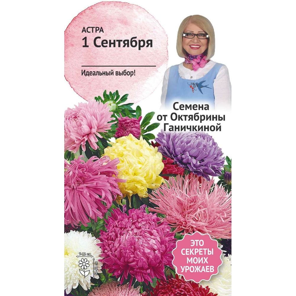 Семена ОКТЯБРИНА ГАНИЧКИНА Астра 1 сентября 0.3 г 119083 - выгодная ...
