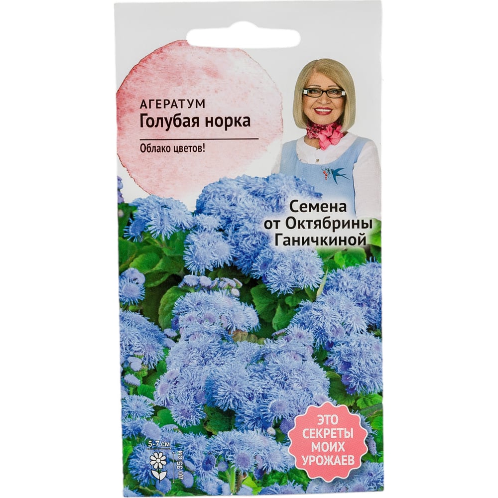 Семена ОКТЯБРИНА ГАНИЧКИНА Агератум Голубая норка 0.1 г 120661 ...