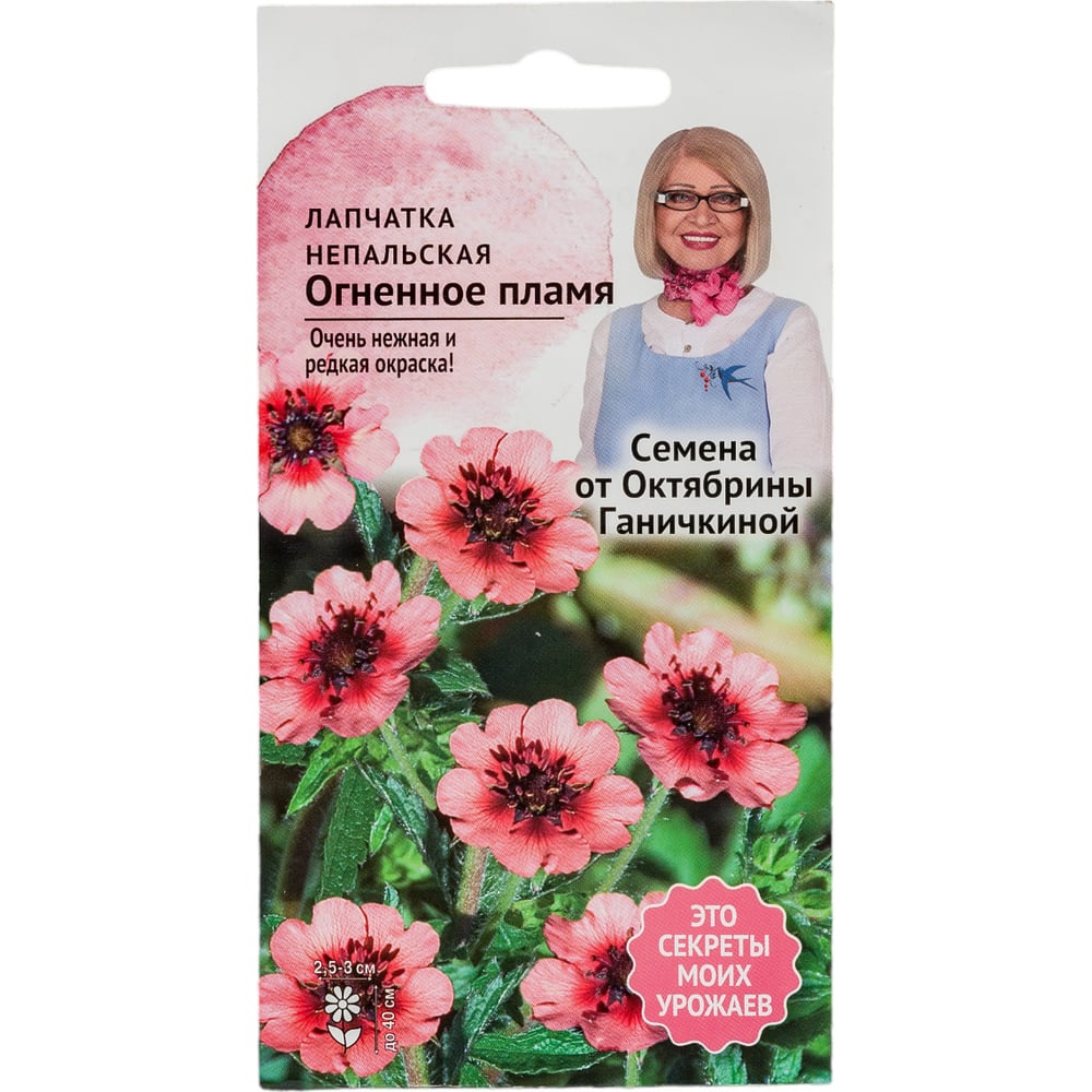 Семена ОКТЯБРИНА ГАНИЧКИНА Лапчатка Огненное пламя 0.02 г 119669 ...