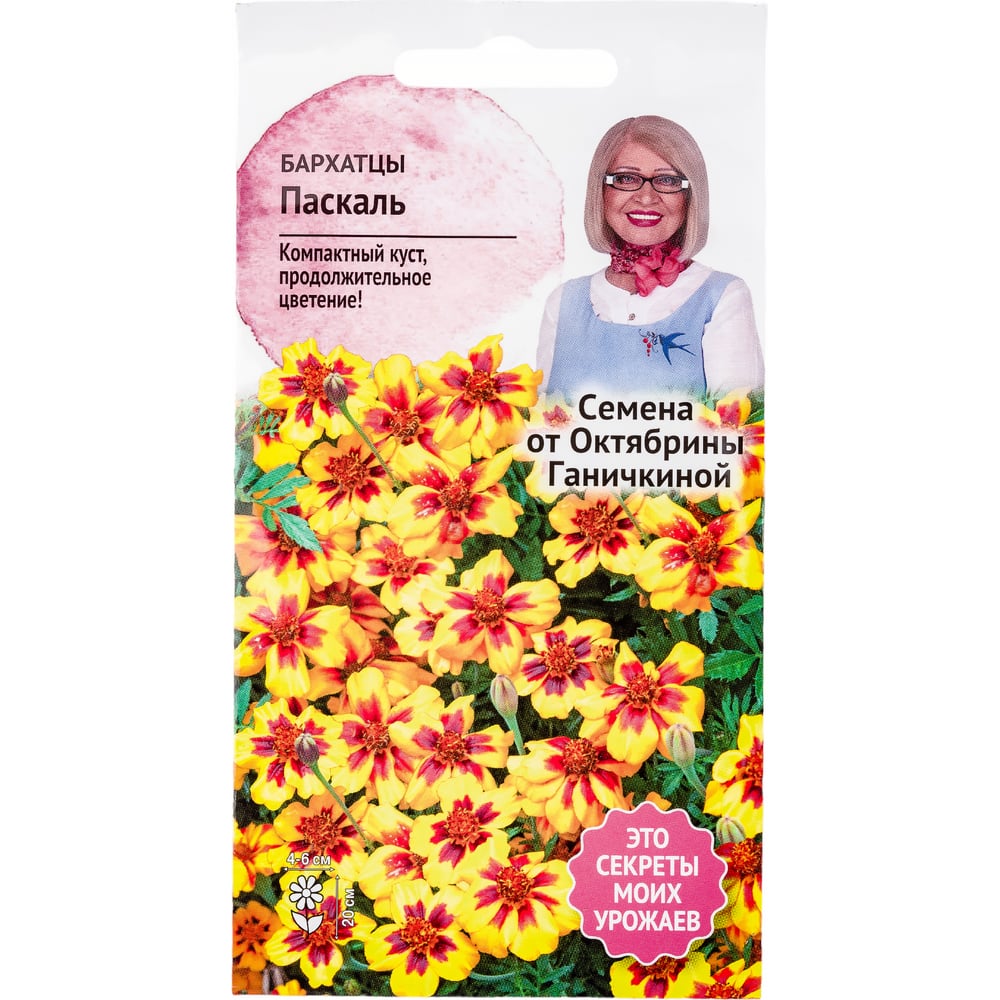 Семена ОКТЯБРИНА ГАНИЧКИНА Бархатцы Паскаль 0.15 г 118850 - выгодная ...