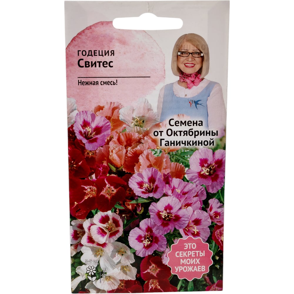 Семена ОКТЯБРИНА ГАНИЧКИНА Годеция Свитес 0.1 г 119328 - выгодная цена ...