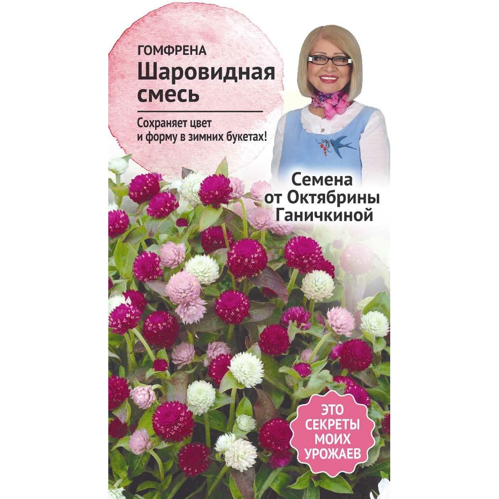 Семена ОКТЯБРИНА ГАНИЧКИНА Гомфрена шаровидная смесь, 0.1 г 122837 ...