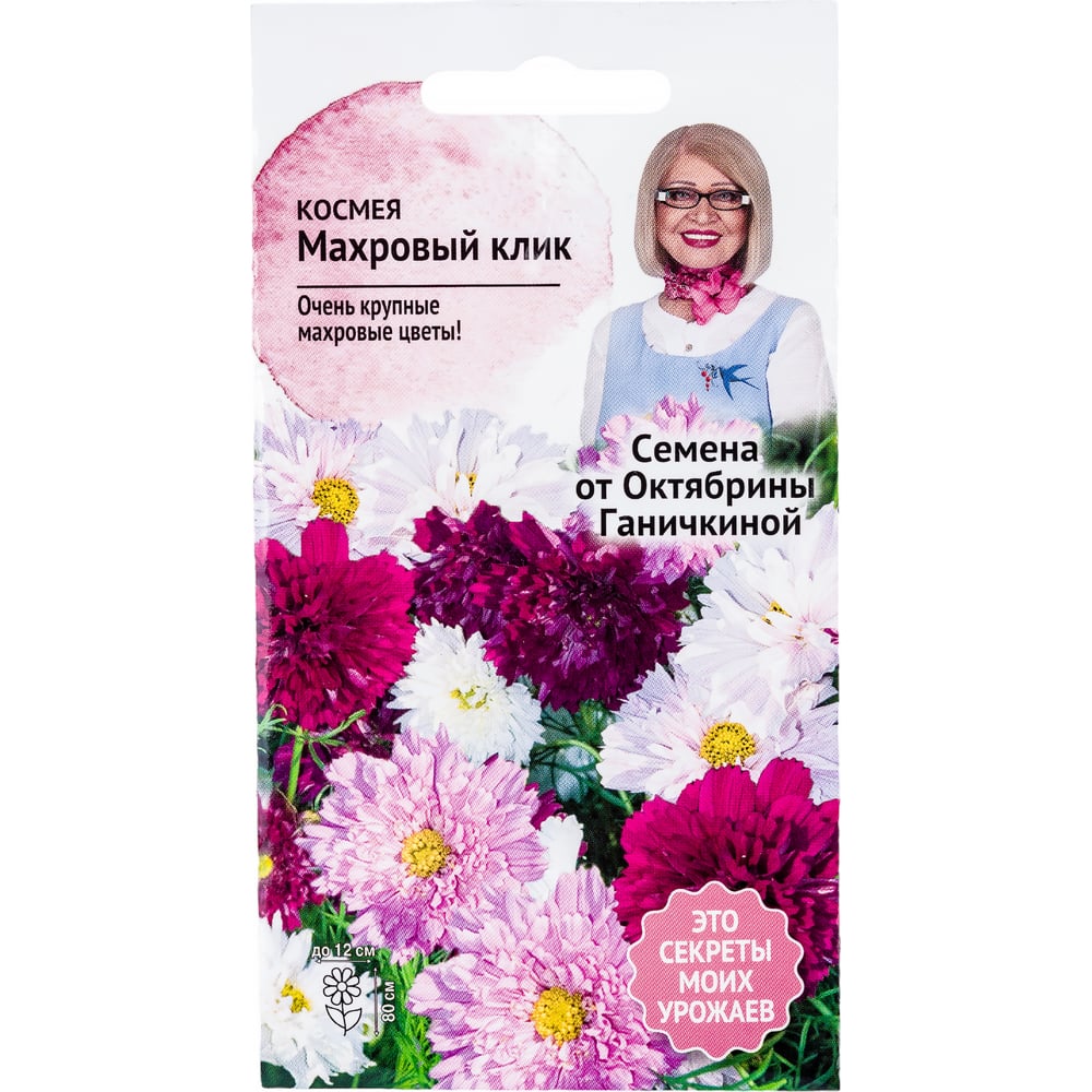 Семена ОКТЯБРИНА ГАНИЧКИНА Космея Махровый клик 0.1 г 119250 - выгодная ...